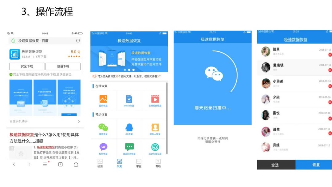 手机微信聊天记录不小心误删如何恢复