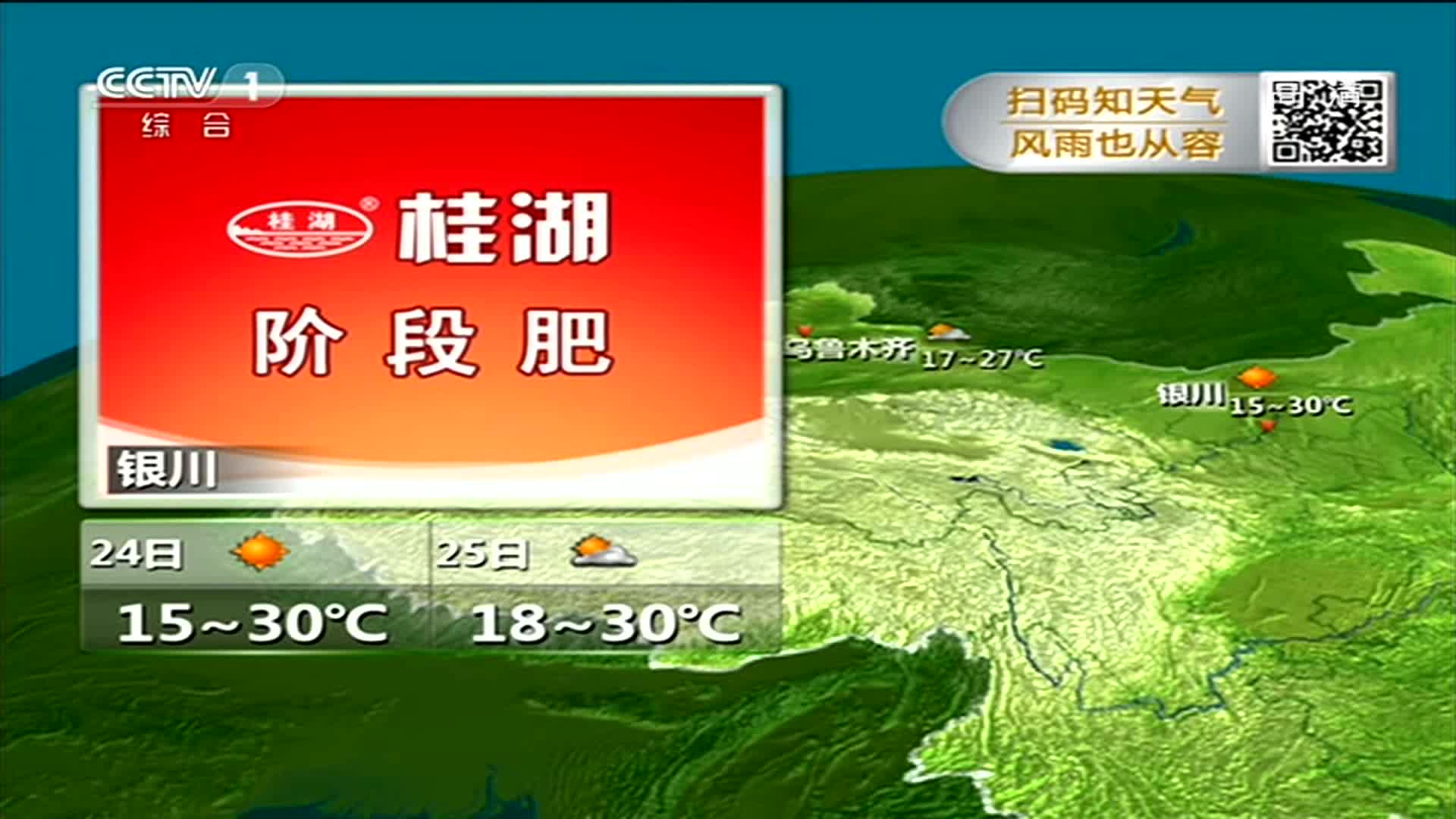 全国天气预报 2018年8月23日