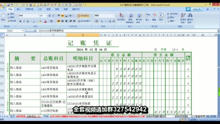 免费会计实务视频_初级会计实务教材下载_集团企业会计实务