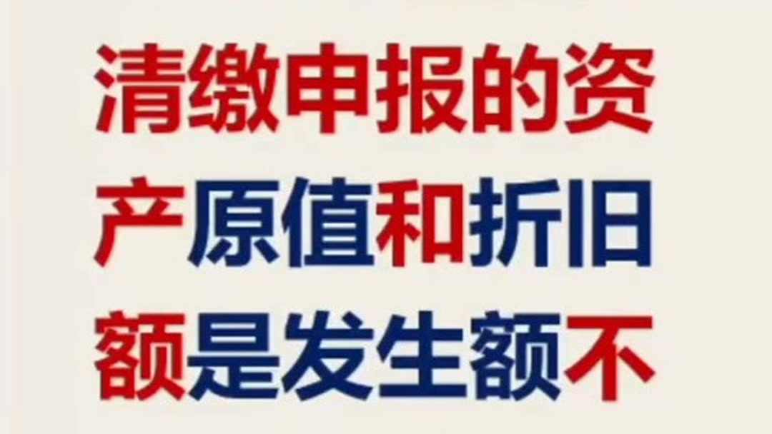 汇算清缴中固定资产原值怎么填?#会计实战研究