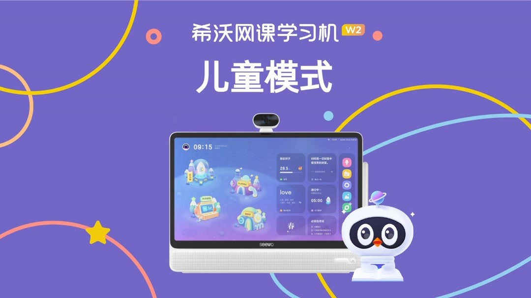 希沃网课学习机W2 儿童模式介绍