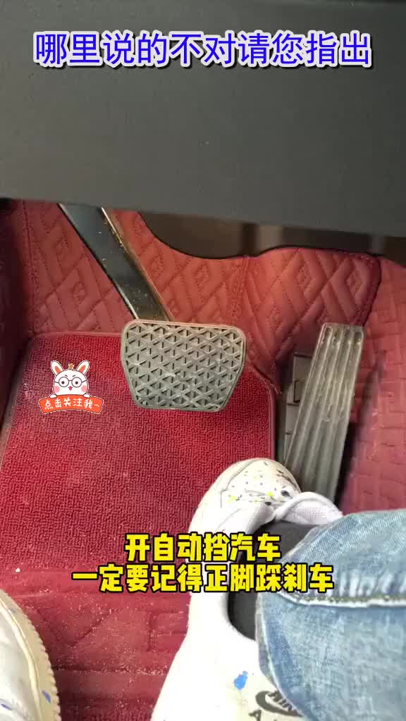 开自动挡汽车一定要记住刹车油门的踩法