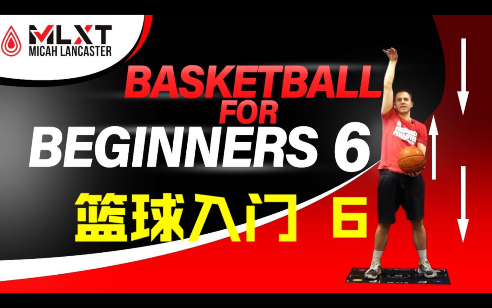 投篮姿势训练|篮球入门训练6