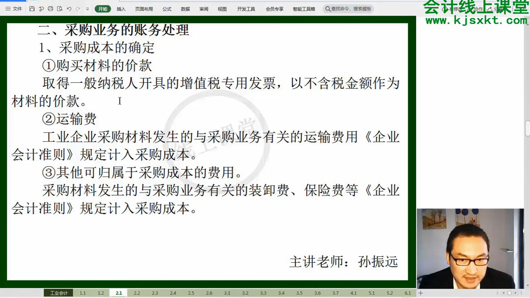 会计实操 会计实操课程 会计实操视频