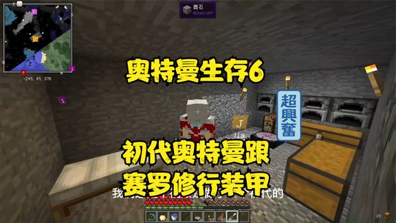 我的世界奥特曼生存模组6 初代奥特曼跟赛罗修行装甲