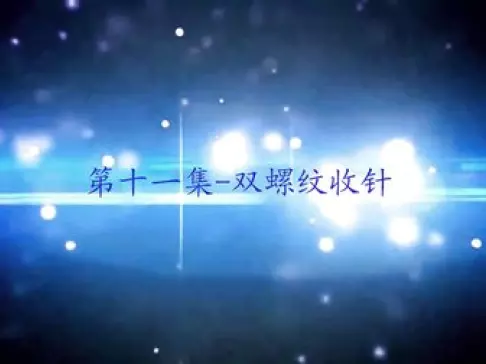 乐编织教学视频第11集-双螺纹棒针收针