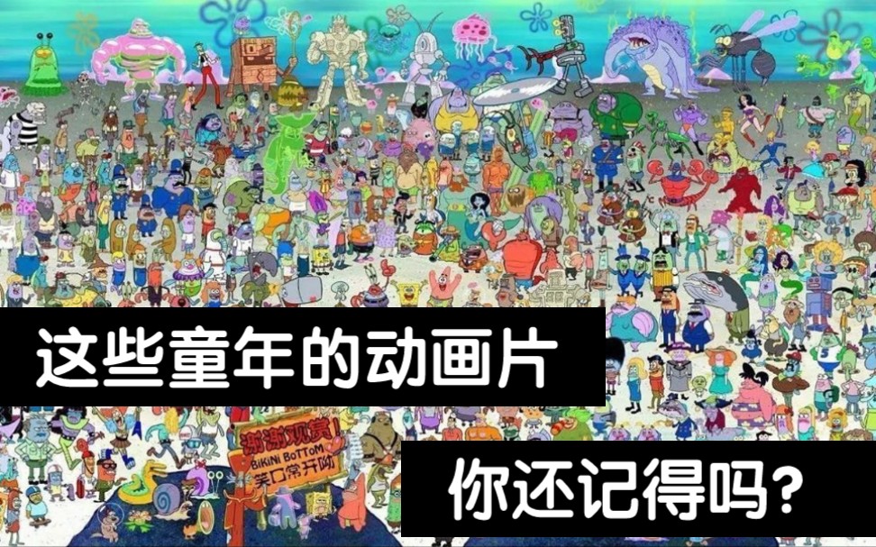 [盘点]这些童年时候的动画片,有你儿时的回忆吗?