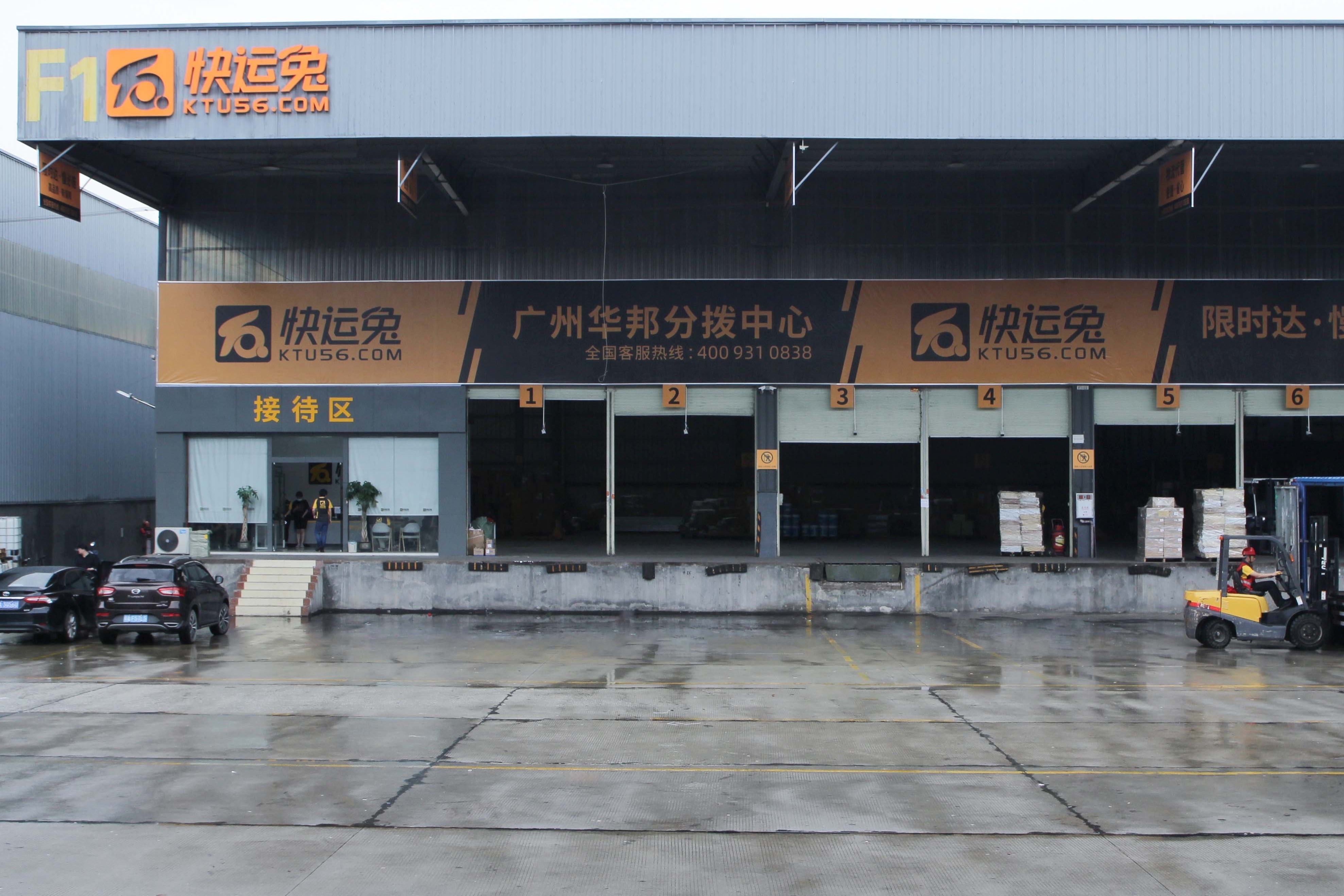 快运兔 专注中小企业物流代管服务