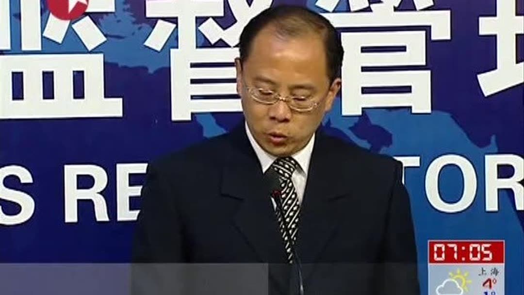 证监会:去年行政处罚55家机构416名个人