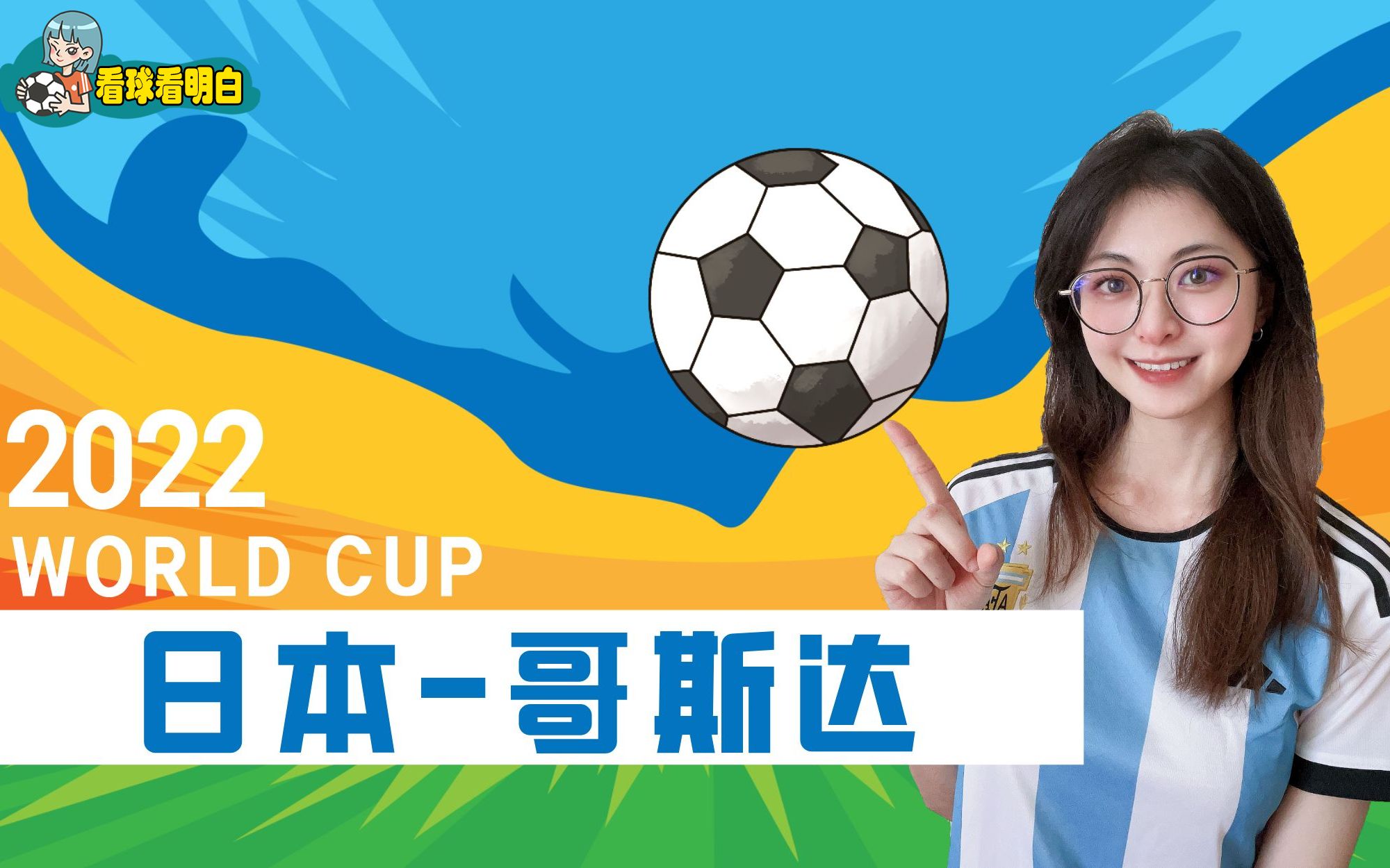 世界杯:日本vs哥斯达黎加!一物降一物,哥斯达黎加无惧日本队?