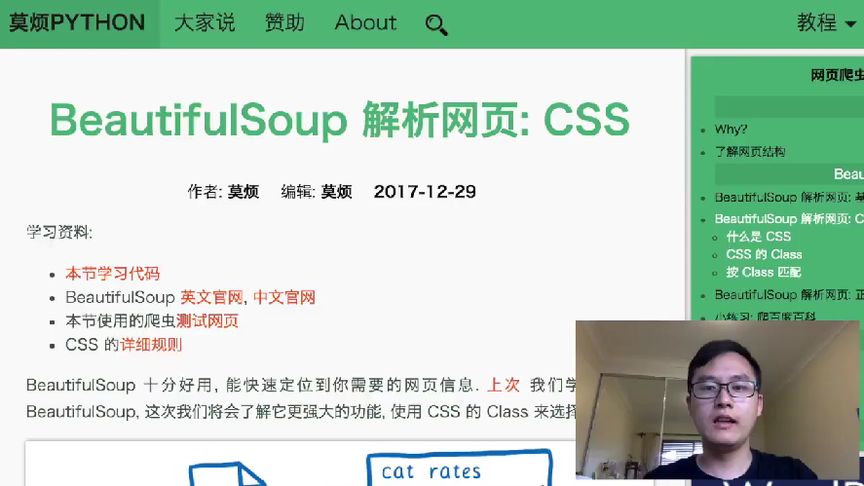 爬虫基础教程(Python- scraping)_2.2 BeautifulSoup 解析网页_ C