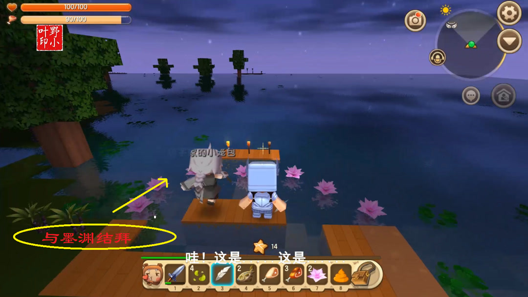 迷你世界13:与墨渊来到他家,我们结拜为异姓兄弟