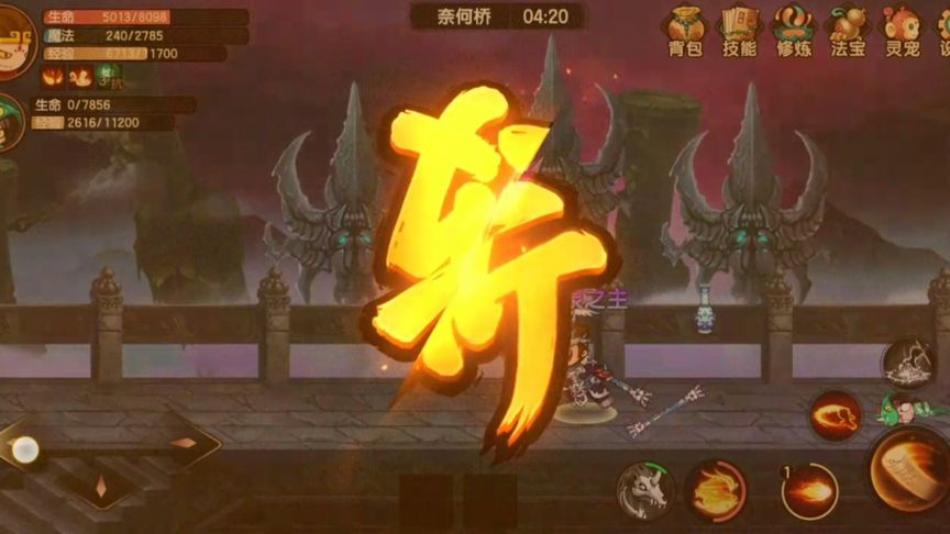 造梦无双:孙悟空过奈何桥