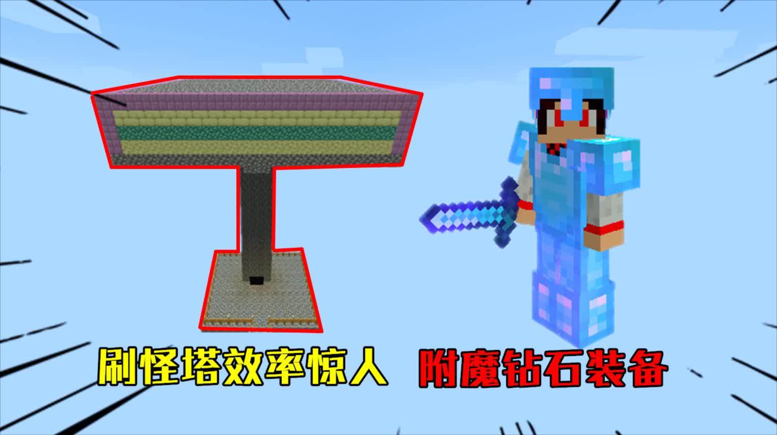 我的世界单方块生存:空岛刷怪塔效率惊人,分分钟升到45级