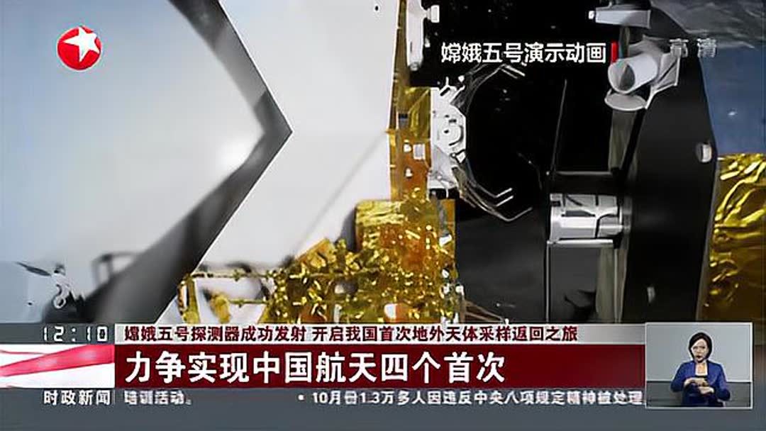 嫦娥五号探测器成功发射 开启我国首次地外天体采样返回之旅:力争...