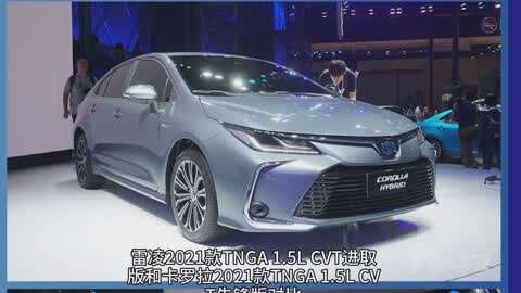 2021款丰田雷凌和卡罗拉怎么选?一个视频告诉你