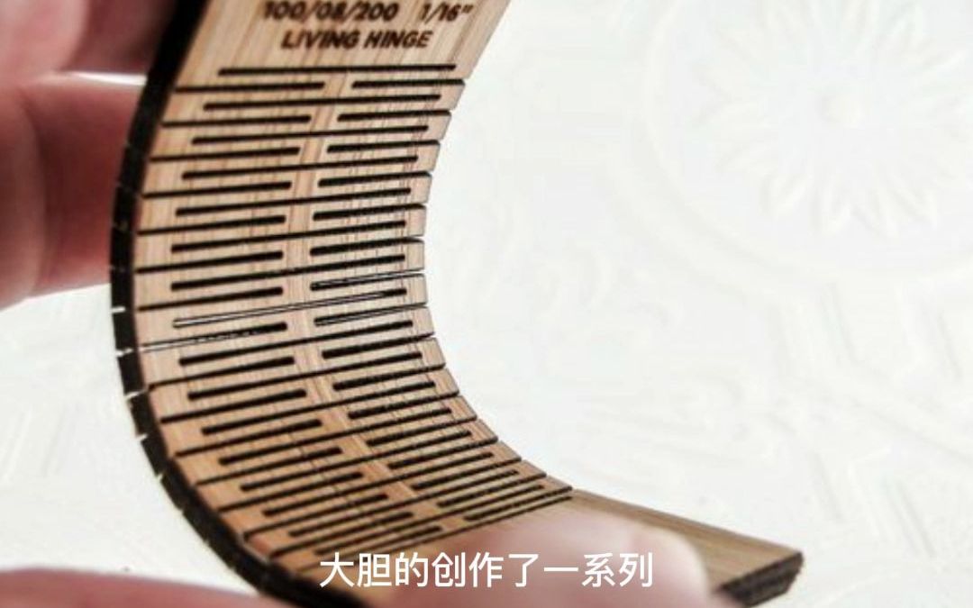 桦木工艺02:来看看桦木板弯曲工艺带来的创意