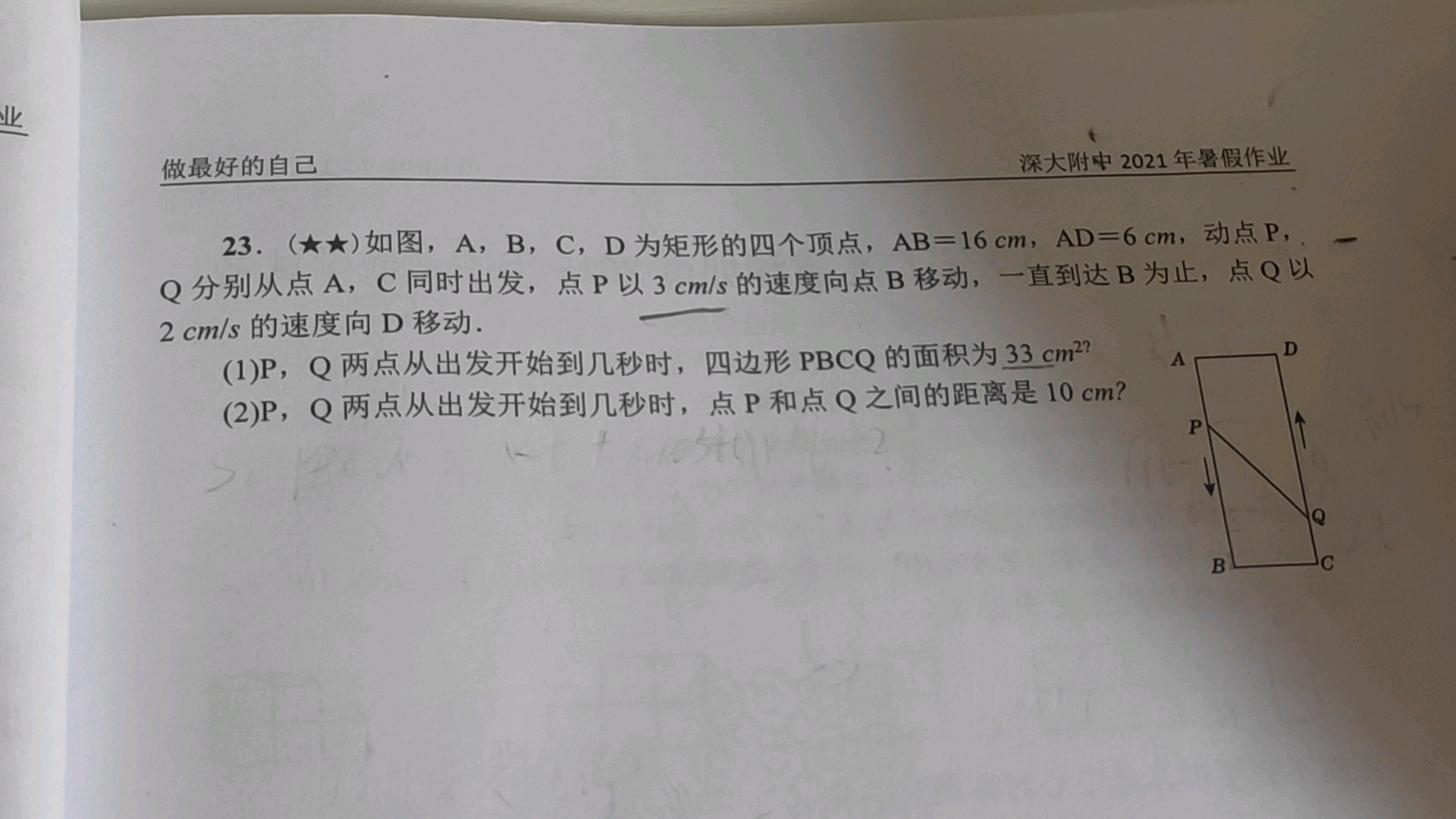 《一元二次方程》23题 动点问题