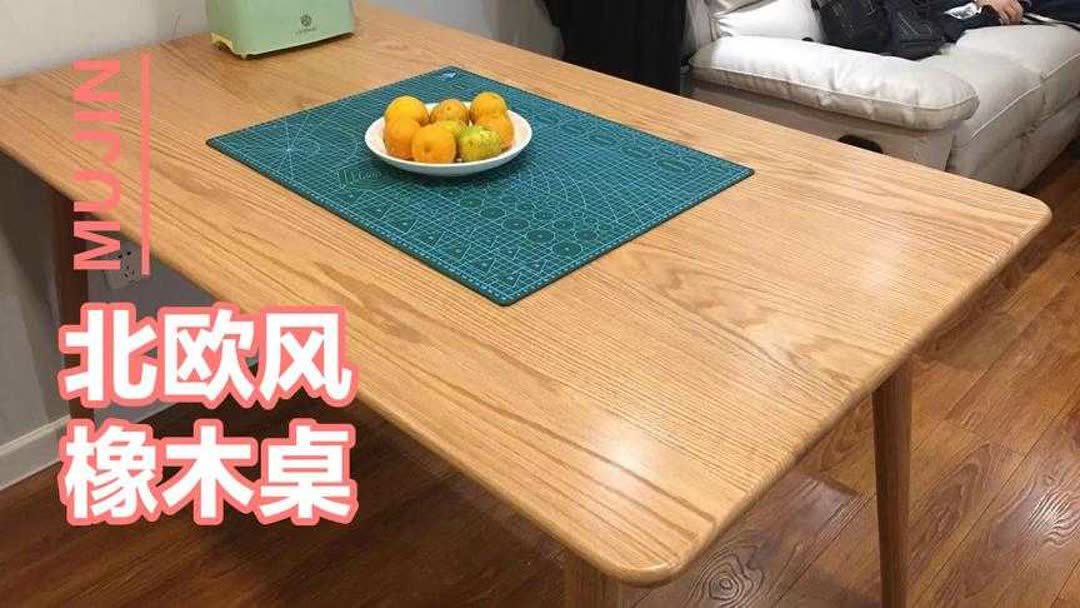 双十一网购的北欧风橡木实木餐桌真漂亮,选择的时候一定注意大小