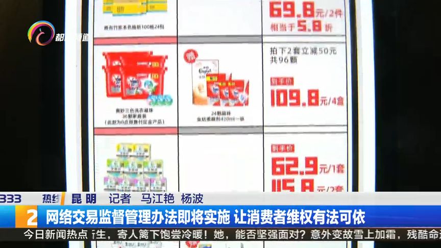 网络交易监督管理办法即将实施 让消费者维权有法可依