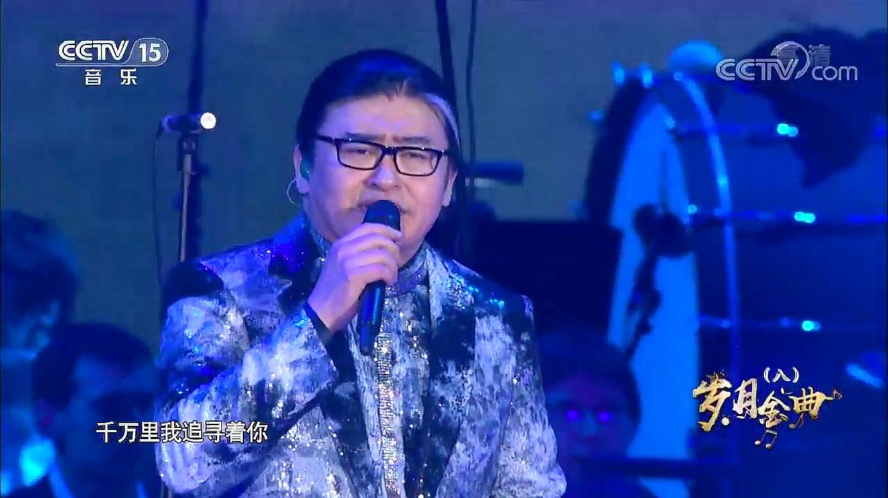 歌曲《千万次的问》演唱:刘欢