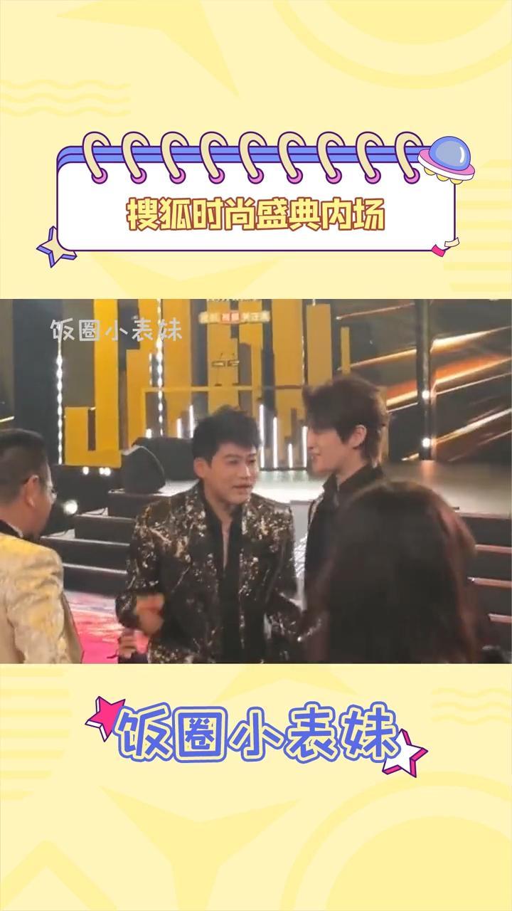 搜狐时尚盛典内场 你们在聊什么啊 加我一个呗!