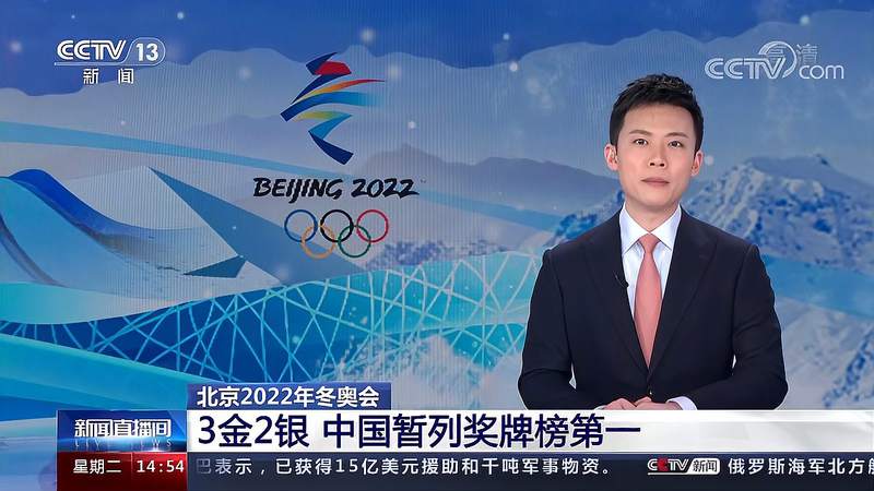 北京2022年冬奥会 3金2银 中国暂列奖牌榜第一