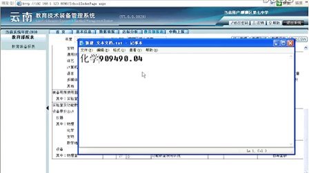 教育技术装备管理软件V7.0培训视频