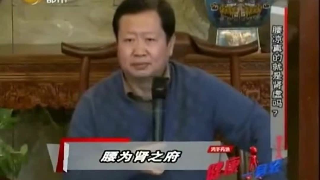 健康一身轻:腰凉了就是肾虚?专家:有腰膝酸痛的症状定是肾阳虚