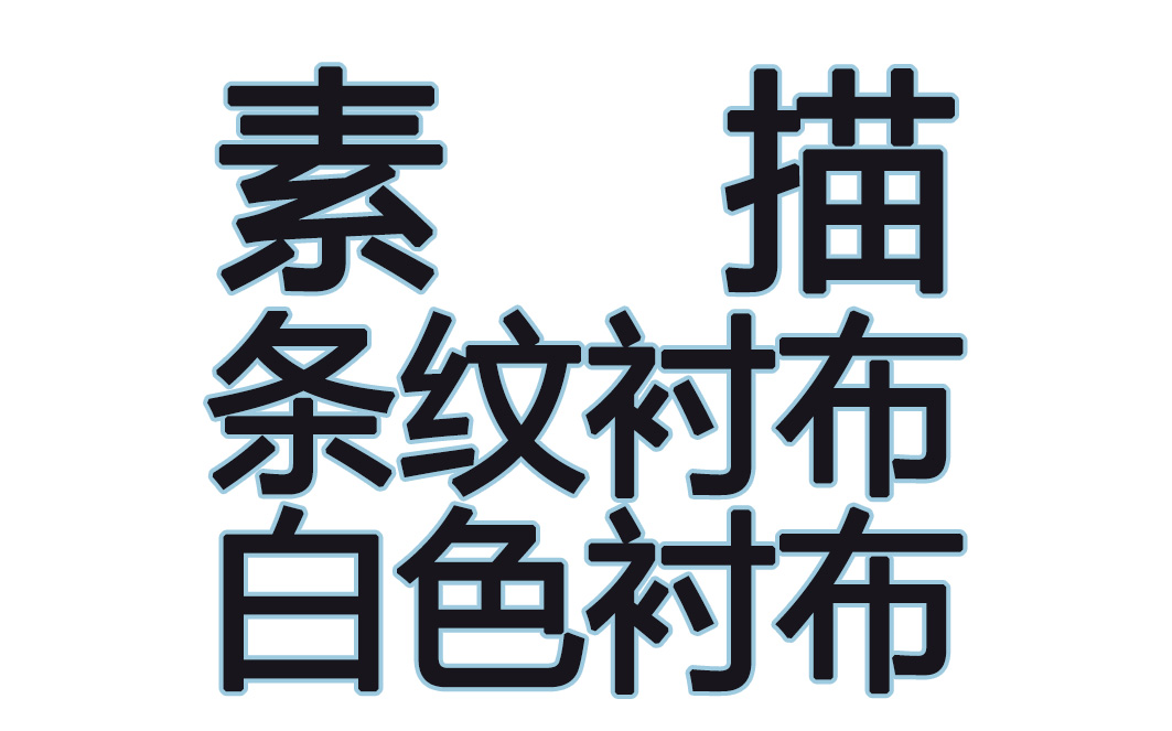 【静物素描】零基础素描 白色衬布 条纹衬布的画法及讲解