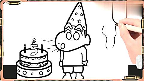 启蒙益智简笔画蜡笔小新过生日派对