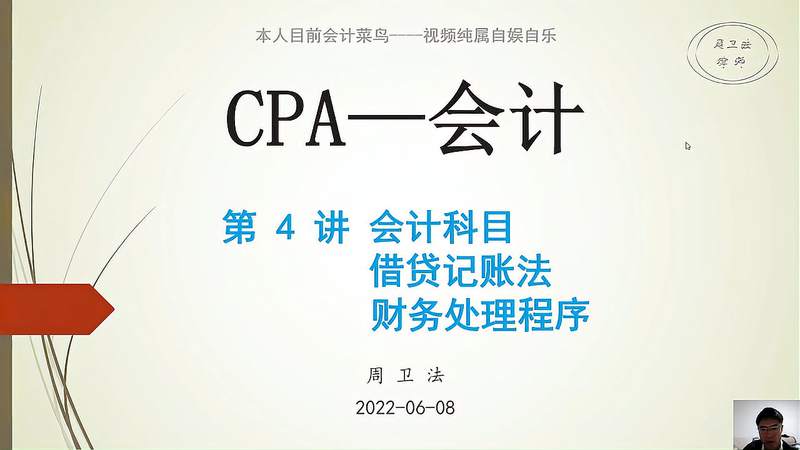 CPA会计-01会计基础04-会计账簿