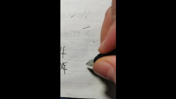 看看,这钢笔有多难写,149买的啊,大家以后买这款时要注意了