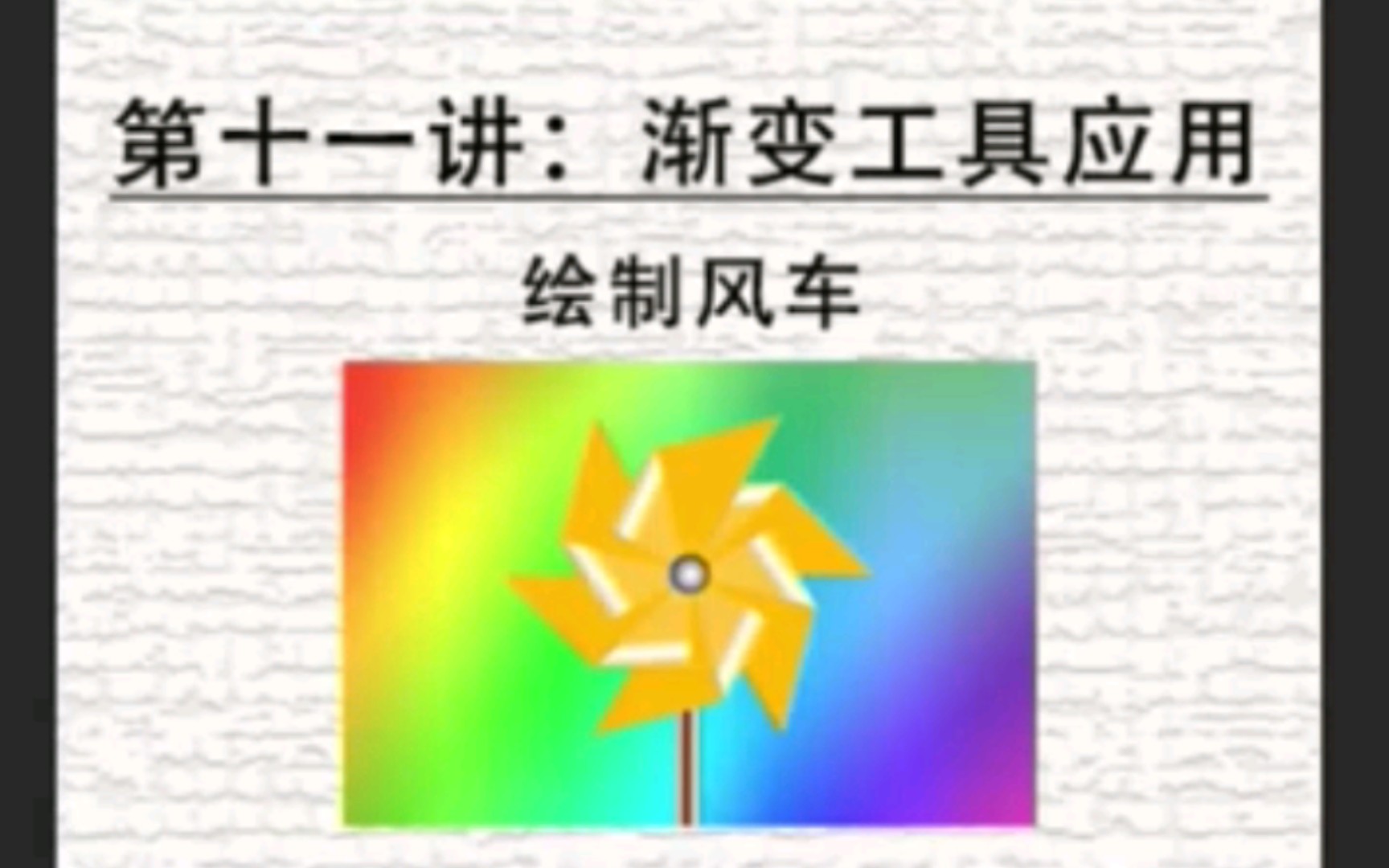 【Photoshop】Ps入门第十一讲:渐变工具应用