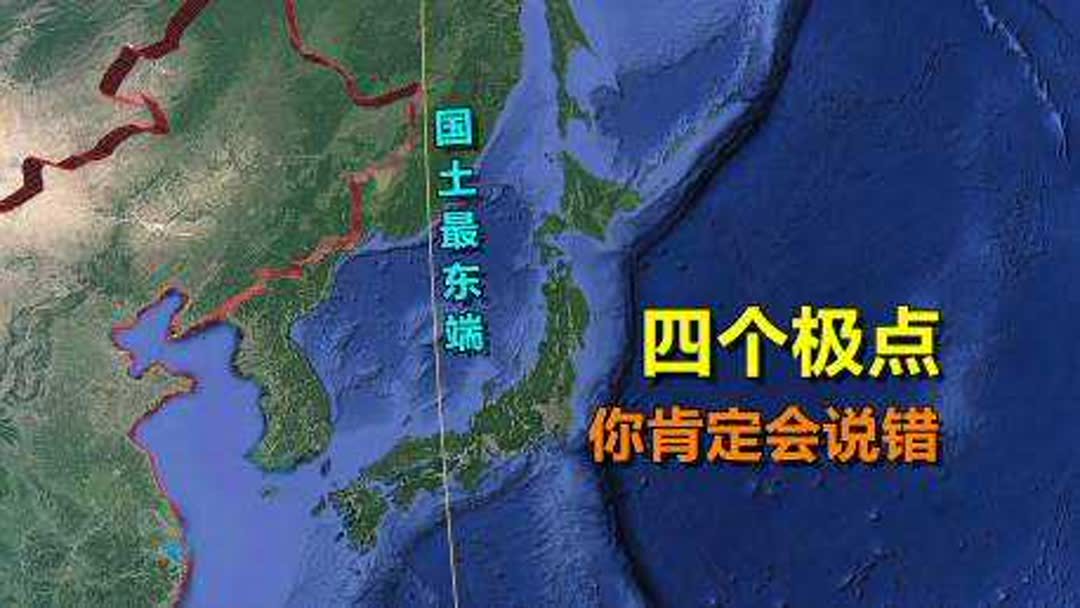 我国最东端在哪里?4个国土极点,你肯定会说错