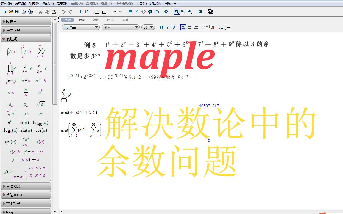 maple计算数论中的余数问题