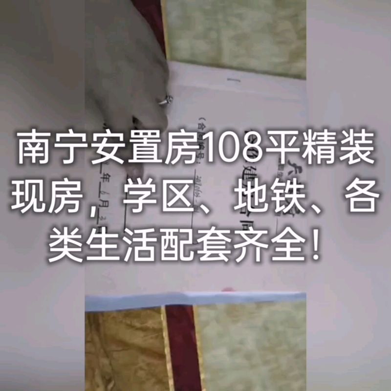 南宁国有住宅用地安置现房:2～4房,2梯5户,上楼选房!