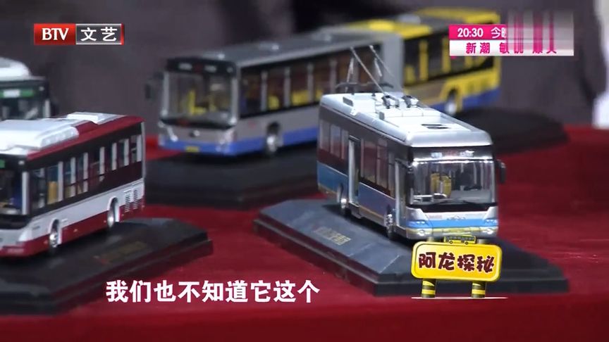 星夜故事:北京演员们围一圈,北京的公交车模型全了,你看过那个