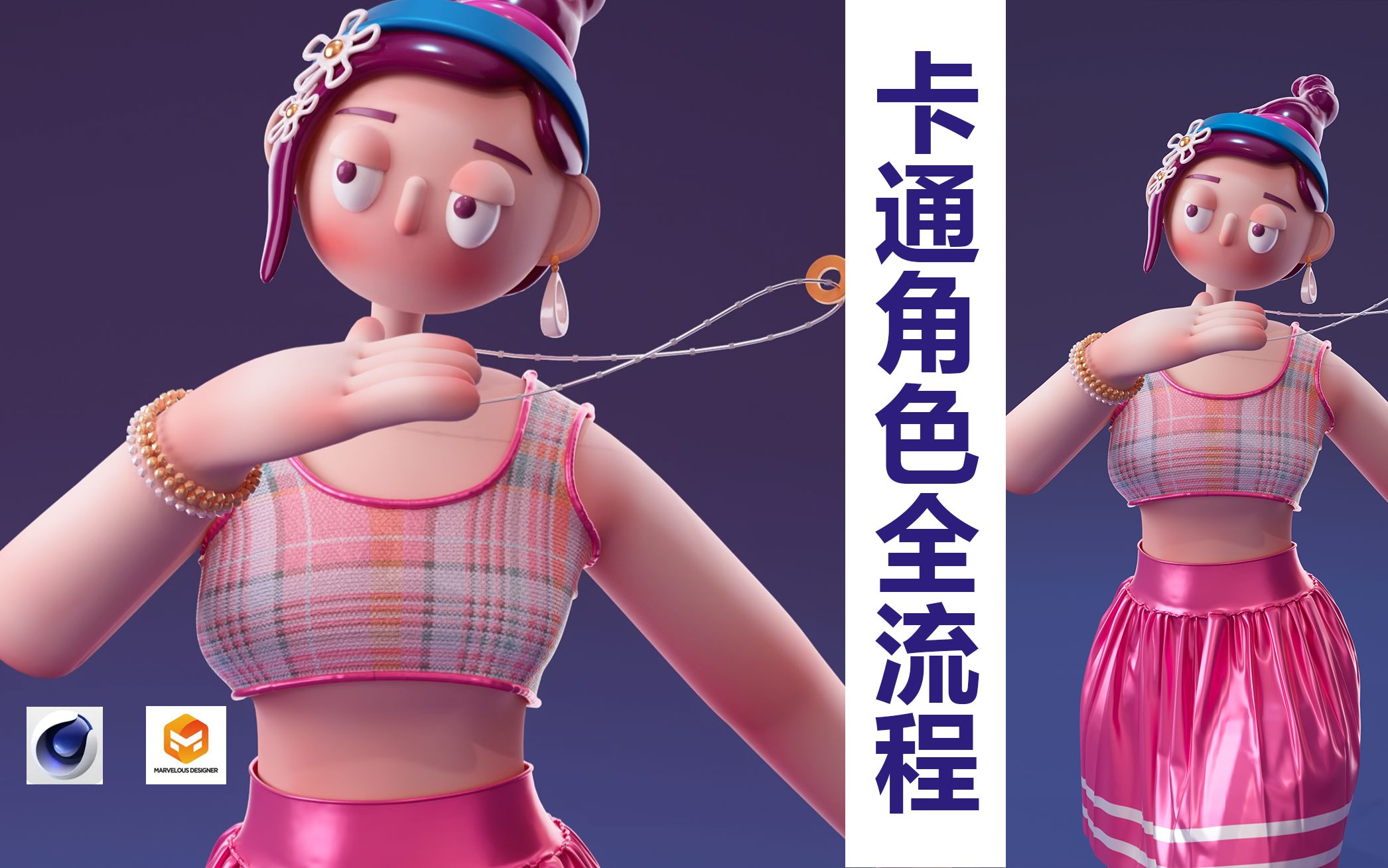 C4D教程 |卡通角色全流程角色建模+绑定+布料+渲染输出———02