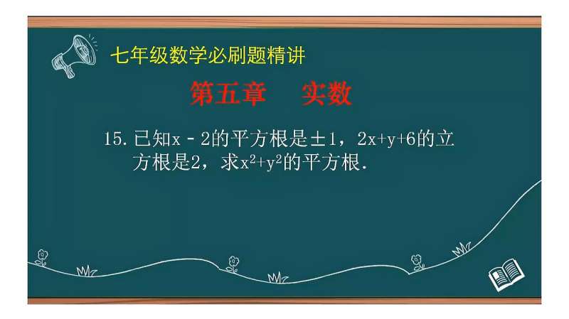 初中数学七年级下册:实数必刷题,有了它,再也不用担心考试了