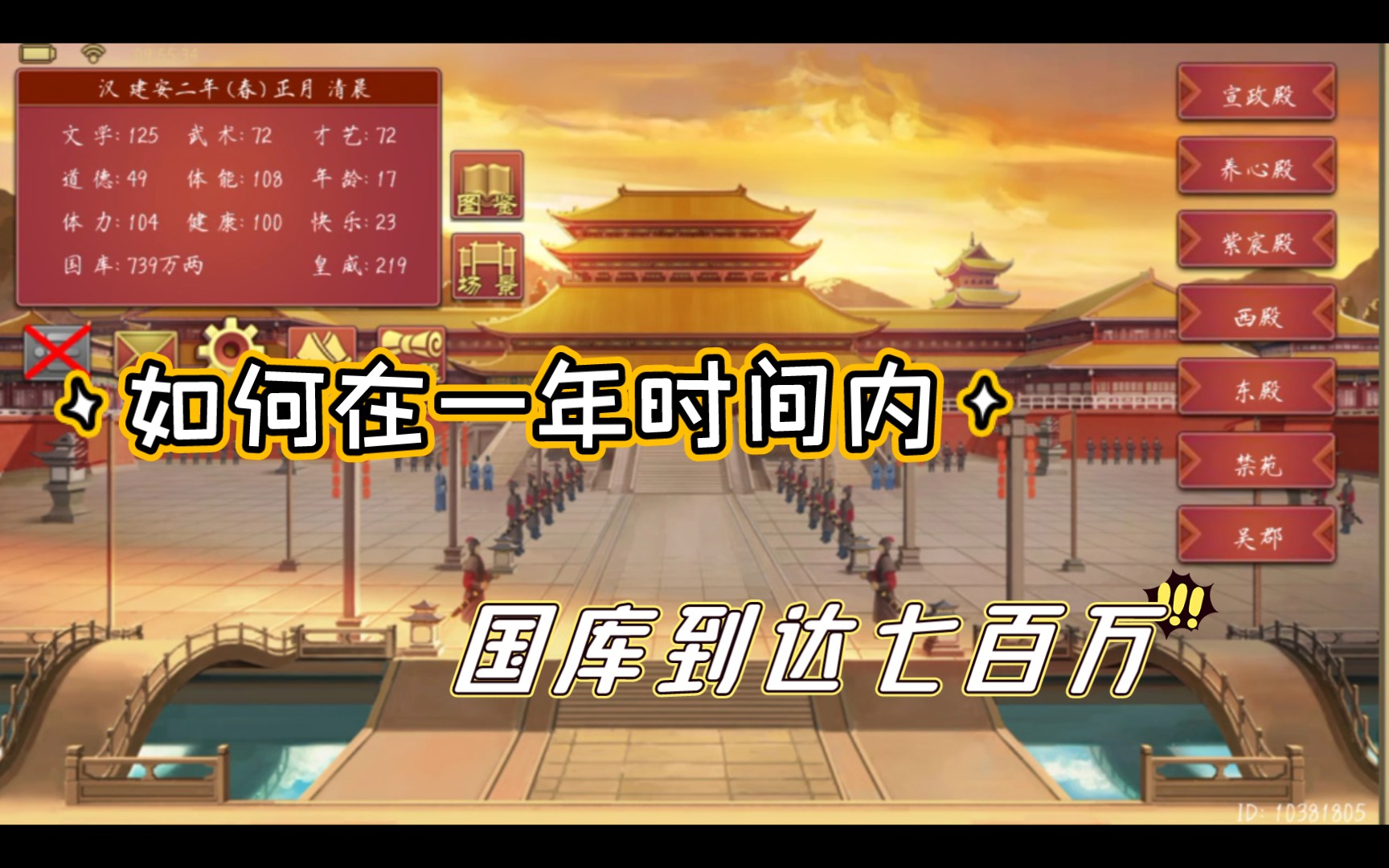 如何用一年使国库达到七百万---论抄家的艺术皇帝成长计划2h5 孙权...