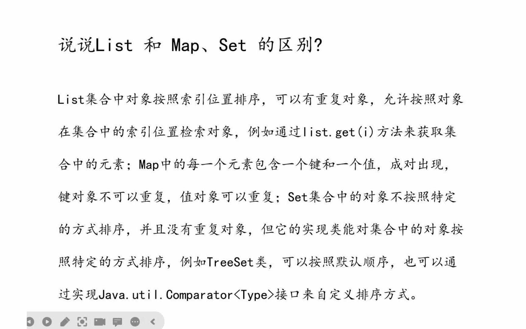 说一说List 和 Map、Set 的区别