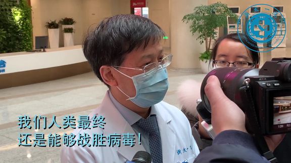 浙大一院有信心!我们人类最终能够战胜病毒!#抗击新冠肺炎