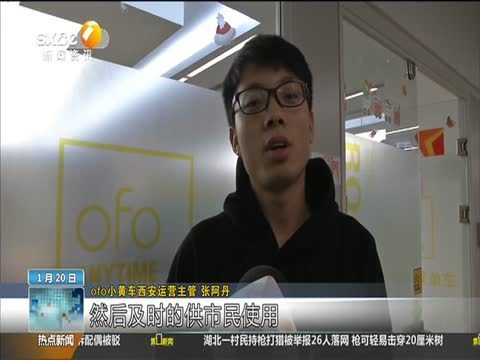 小黄车上线车辆数据管理平台向政府开放