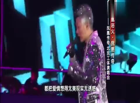 全是爱 凤凰传奇演唱会 现场版[高清]