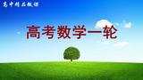 高考数学一轮复习 函数及其性质 第8讲 分段函数的单调性