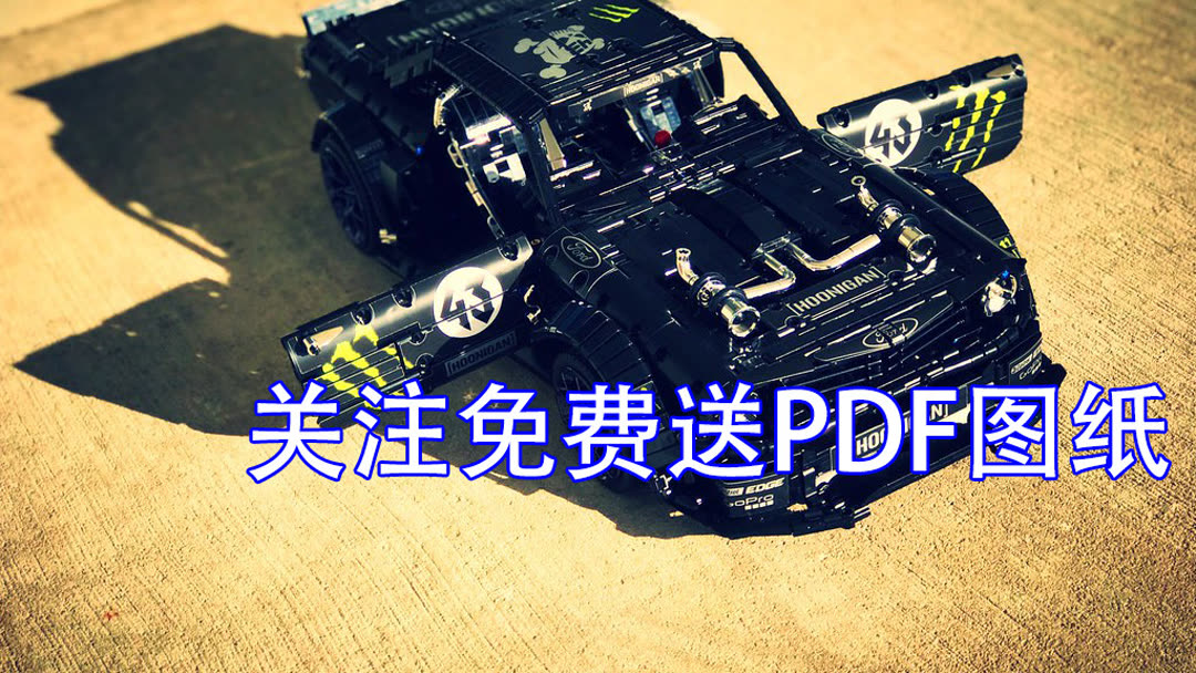 乐高MOC贫民超跑--福特野马改装款(免费送PDF图纸)