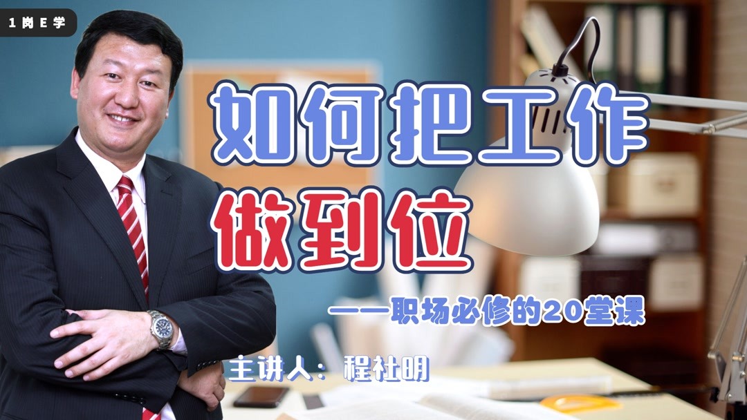 职业生涯规划:人生成功到底有没捷径?职业生涯导师程社明告诉你