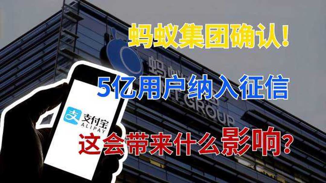 支付宝官方确认,5亿花呗用户接入征信系统,意味着什么?