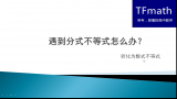 高一不等式之简单的分式不等式